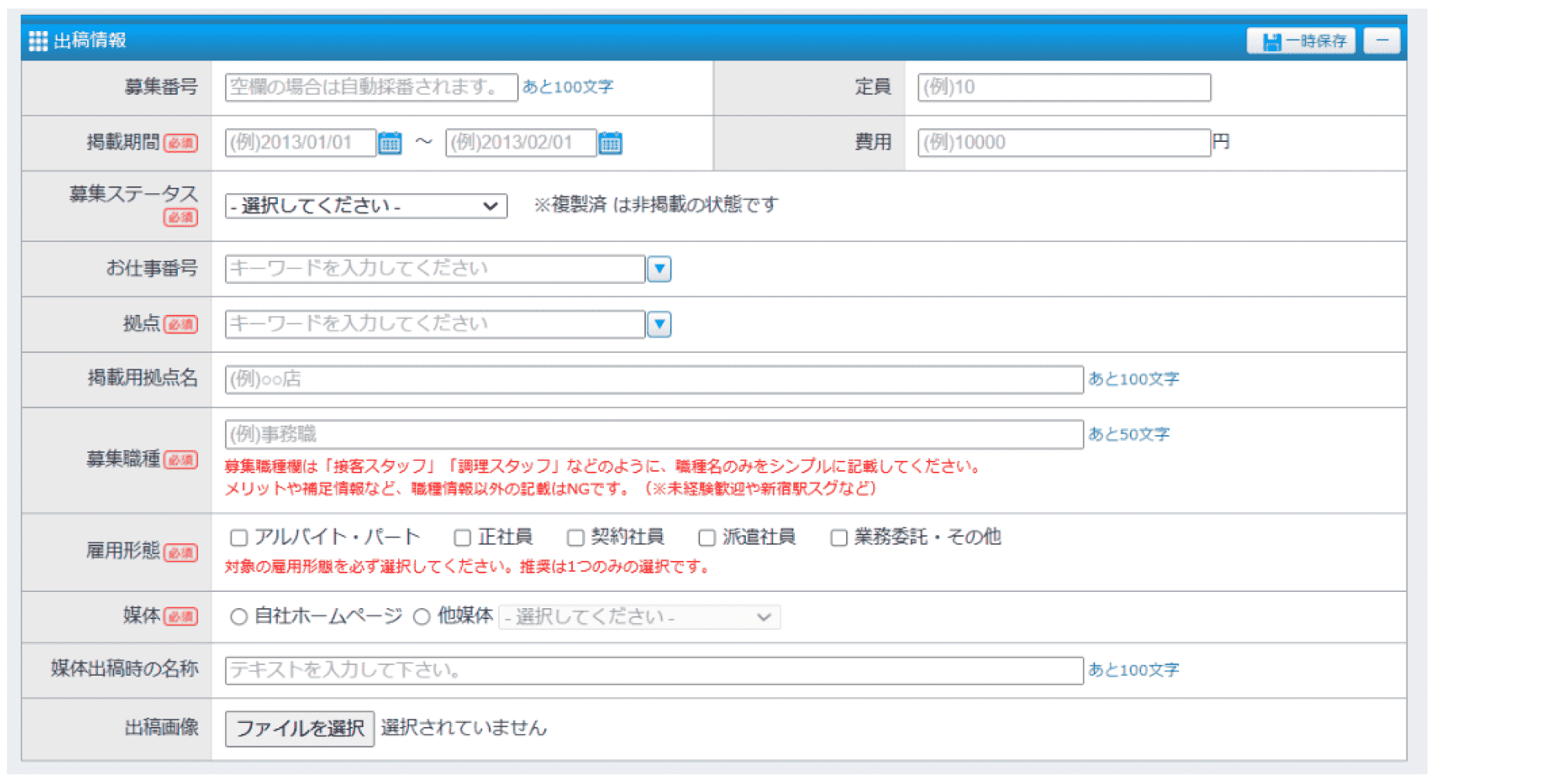 求人原稿作成・CSV編集機能｜採用管理システムHITO-Manager(ヒトマネ)